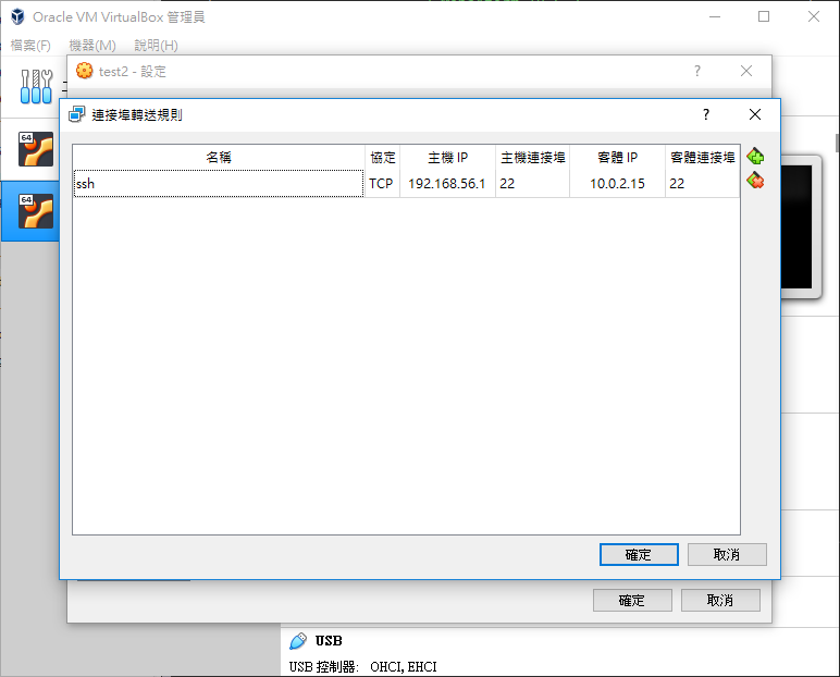 VirtualBox使用SSH連線 | 佛系筆記